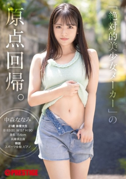 2025 蚊香社第一棒新人《中森七海》绝对的美少女带领片商「回归原点」，首发作GNI-006-岛国女优-帝王之家